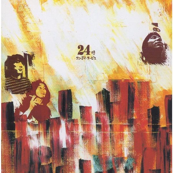 【発売日：1998年07月15日】DISC-101． さよなら！街の恋人たち02． 果実03． 今日を生きよう04． 月光荘05． 海へ出た夏の旅06． シルバー・スター07． 黄昏08． 経験09． カーニバルの灯10． ぼくは死ぬのさ1...