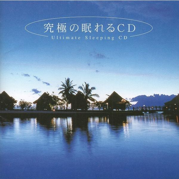深き眠りへ… (Part1〜Part4)※このCDは、全一曲構成となっております。せせらぎ、波等の自然音と眠りを誘う音楽がとぎれなく流れますので、曲間が気になり目覚めてしまうことなく、安心してお聴き頂けます。※途中からでもお楽しみ頂けるよう...