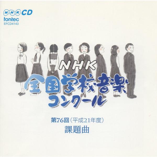 【発売日：2009年04月30日】○小学生の部「ここからいちばんとおいところ」　作詞；覚和歌子　作曲；千住明　1. 二部合唱　2. カラピアノ「夏の太陽」　作詞；覚和歌子　作曲；千住明　3. 二部合唱　4. カラピアノ○中学生の部「YELL...