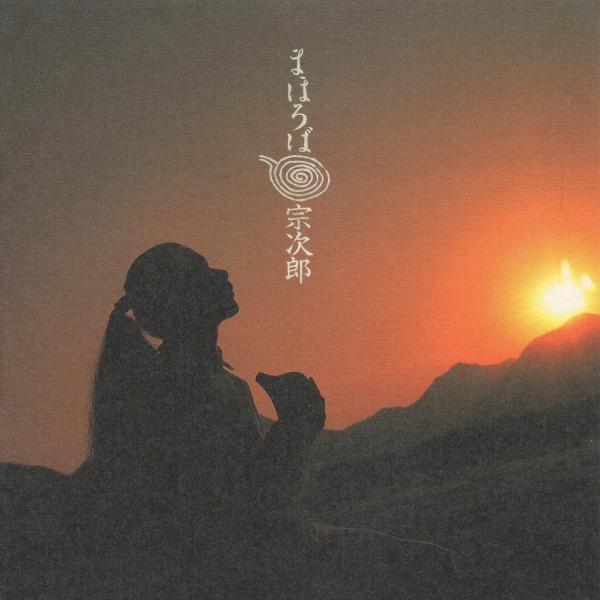 【発売日：1998年09月18日】1.まほろば2.すべては森の神にまかせて3.UMI-YURA4.ハナサクハル5.HITOMI~幼き瞳~6.光アフレテ7.パチャママ~祈り~8.祭祀~MATSURI~9.未だ見ぬ人へ10.アシタハレ98年に発...