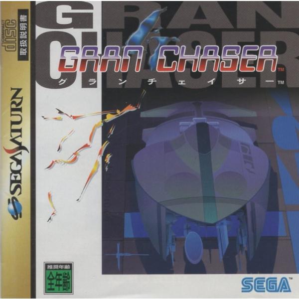 【発売日：1995年05月26日】『グランチェイサー』は、1995年5月26日にセガから発売されたセガサターン向けの近未来型のレースゲームで、『ブレードランナー』などで知られるシド・ミードがデザインを手がけた近未来的なビジュアルが大きな魅力...