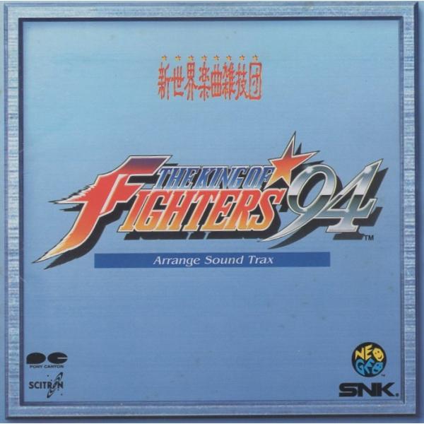 【発売日：1994年11月18日】01. ザ・キング・オブ・ファイターズ’94開幕（タイトル）The King Of Fighters '94 Opening (Title)02. ジャングル・バウンサー（ブラジルステージ）Jungle B...