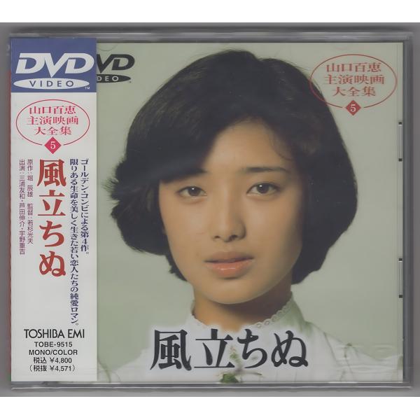 【発売日：2000年10月25日】■未開封品につき、中身の状態確認は実施しておりません。公開：1976年7月31日配給：東宝監督：若杉光夫脚本：宮内婦貴子原作：堀辰雄製作：堀威夫／笹井英男出演者：山口百恵／三浦友和／芦田伸介／森次晃嗣／夏夕...