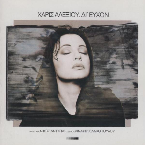 【発売日：1993年05月25日】01． 祈りをこめて02． 魔性の女03． コンサート04． 秋05． ノスタルジアの夜06． 迷えるフラメンコ07． 海辺のサンダル08． 過ぎし若きあの頃09． カレリア10． 故郷