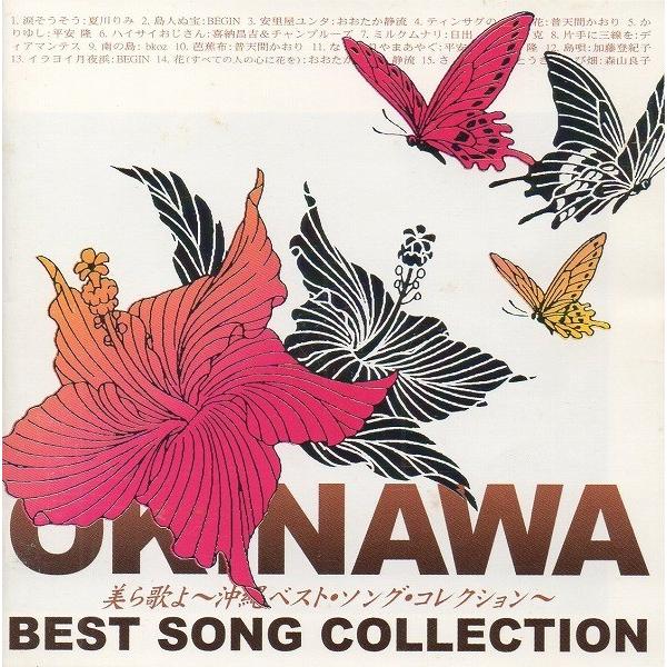 【発売日：2002年09月26日】01． 涙そうそう02． 島人ぬ宝03． 安里屋ユンタ04． ティンサグの花05． かりゆし06． ハイサイおじさん07． ミルクムナリ08． 片手に三線を09． 南の島10． 芭蕉布11． なりやまあやぐ...