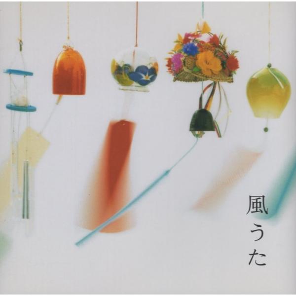 【発売日：2003年06月25日】    1. 涙そうそう    2. 童神    3. 宮古のあやぐ    4. 子守歌(多良間)    5. 島人ぬ宝    6. 島唄    7. なりやまあやぐ    8. 花(すべての人の心に花を)...