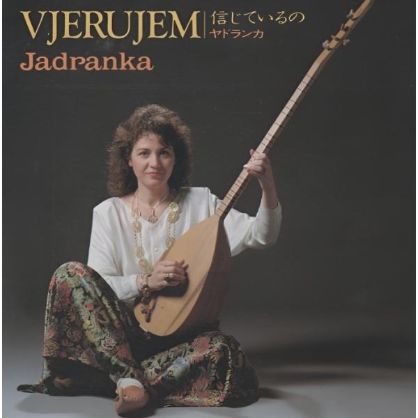 【発売日：1989年07月12日】01. 信じているの / VJERUJEM　02. アラベスク / ARABESQUE　03. 一日がもっと長ければ / SVE SMO MOGLI MI　04. 丘につづく道 / NA DRUMOVIMA...