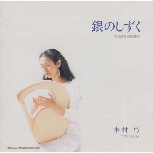 【発売日：2002年04月24日】1.Baba nam keivalam2.Come holy spirit3.銀のしずく4.Sing your song5.Amazing grace6.Ave Maria7.Always in my he...