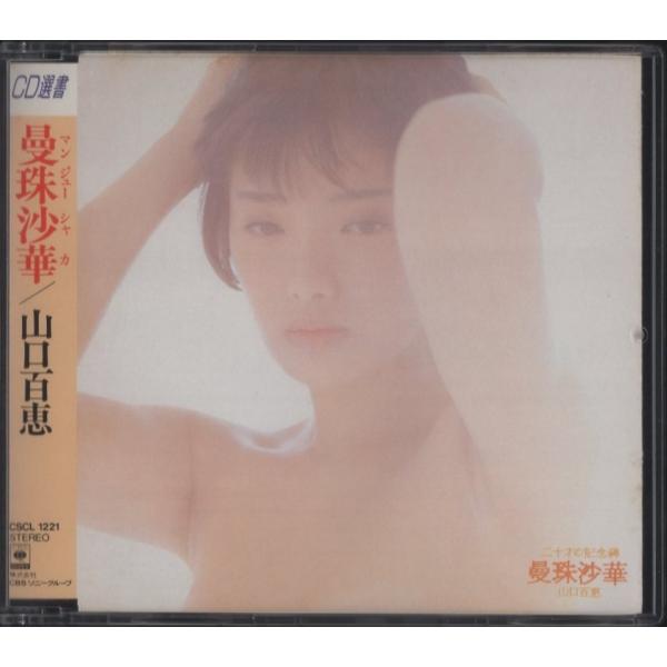 【発売日：1990年09月15日】01. いい日 旅立ち　02. シュルード・フェロー (Shrewd Fellow)　03. 惜春通り　04. ジェラシー　05. 夢のあとさき　06. 曼珠沙華 (マンジューシャカ)　07. 横須賀サンセ...