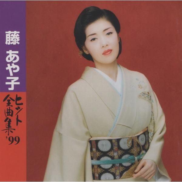 【発売日：1998年10月31日】01. 雪 深深02. 薄幸花03. 恋炎歌04. 散る花に05. 紅06. 涙の夜汽車07. 艶姿…恋絵巻08. うたかたの恋09. こころ酒10. むらさき雨情11. おばこ巡礼歌12. 雨夜酒13. ...