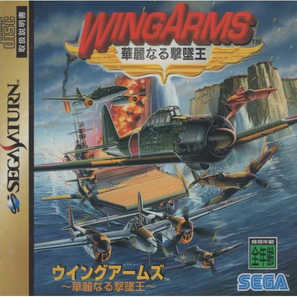 【発売日：1995年09月29日】第二次世界大戦中実在した戦闘機を操り、謎の敵アヴァロン軍と死闘を繰り広げる3Dシューティングゲーム。零戦、F6F、震電、P-51、スピットファイアMk.I、P-38、Me262といった機体性能の異なる7機の...