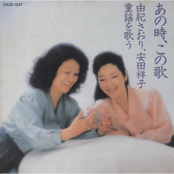 【発売日：1987年04月22日】01. おぼろ月夜02. かもめの水兵さん03. 嬉しいひなまつり04. 夕日05. 叱られて06. 花かげ｜花嫁人形｜絵日傘｜雨07. ちんちん千鳥08. 故郷09. たき火10. 夕やけこやけ11. ど...