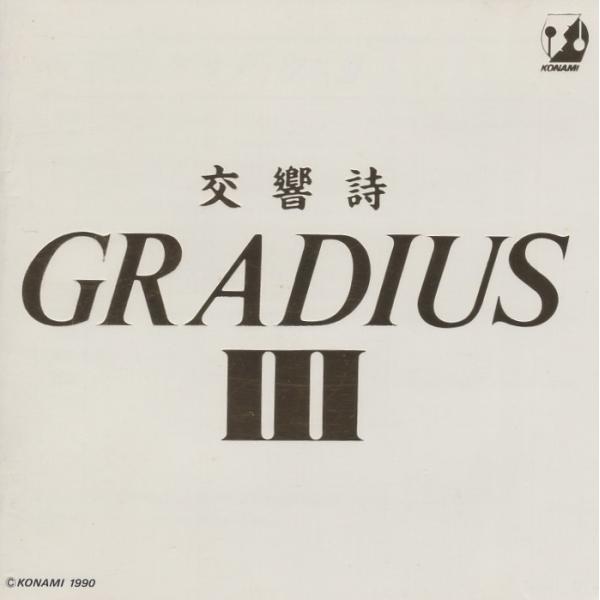 【発売日：1990年06月05日】01. 序曲 / Overture  　　(from Gradius III: Invitation, King Of Kings, Prelude Of Legend, Departure For Spa...
