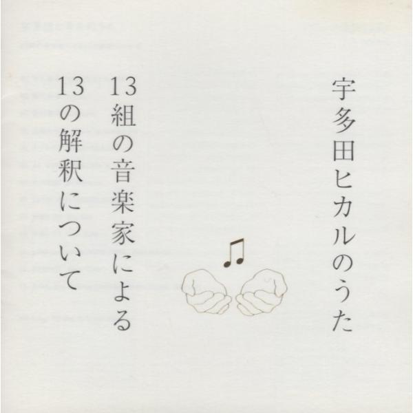 【発売日：2014年12月09日】01． 井上陽水 / SAKURAドロップス02． 椎名林檎 / Letters03． 岡村靖幸 / Automatic04． 浜崎あゆみ / Movin' on without you05． ハナレグミ ...