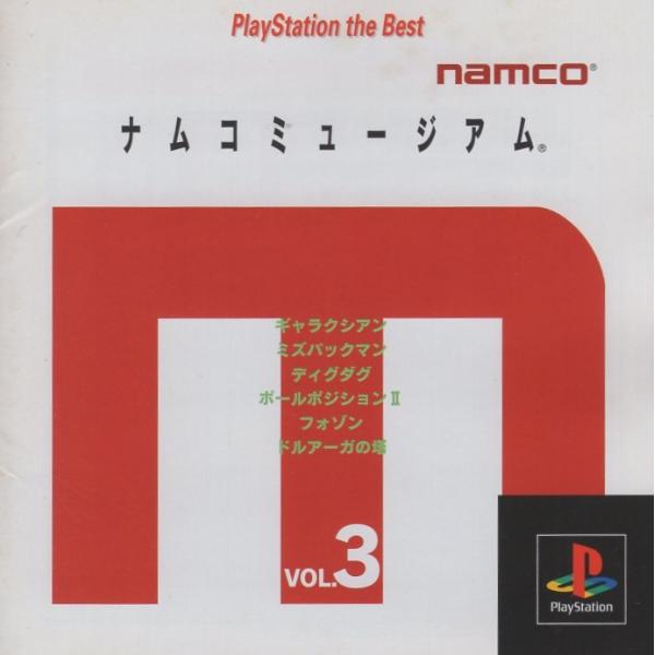 【発売日：1999年10月28日】ナムコ往年の名作がPSで蘇る、人気名作傑作選第3弾。『ギャラクシアン』『ミズ・パックマン』『ディグダグ』『ポールポジション２』『フォゾン』『ドルアーガの塔』の6タイトルを収録。