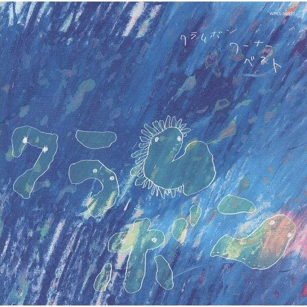 【発売日：2011年04月20日】01． 便箋歌02． シカゴ03． サラウンド04． はなれ ばなれ05． パンと蜜をめしあがれ06． ララバイ サラバイ07． コントラスト08． 恋わずらい09． 雲ゆき10． 君は僕のもの11． Re...