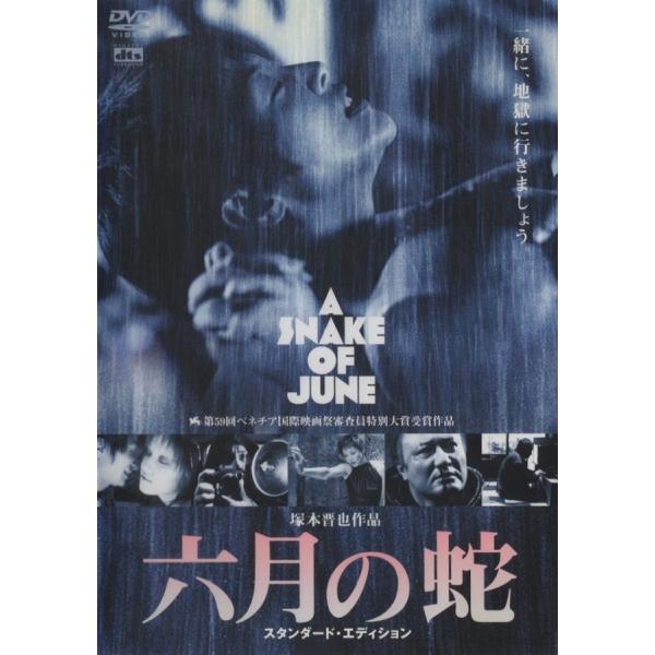 【発売日：2003年12月21日】第59回ベネチア国際映画祭審査員特別大賞受賞、世界を圧倒した禁断の愛と官能の物語!! 「鉄男」「バレット・バレエ」「双生児」の塚本晋也の最新作のテーマはずばり「エロス」。世界を震撼させた塚本晋也が描く「倒錯...