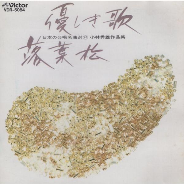 【発売日：1986年09月21日】レーベル：VICTOR品番：VDR-5084組枚数：1詳細は商品画像もご確認下さい。