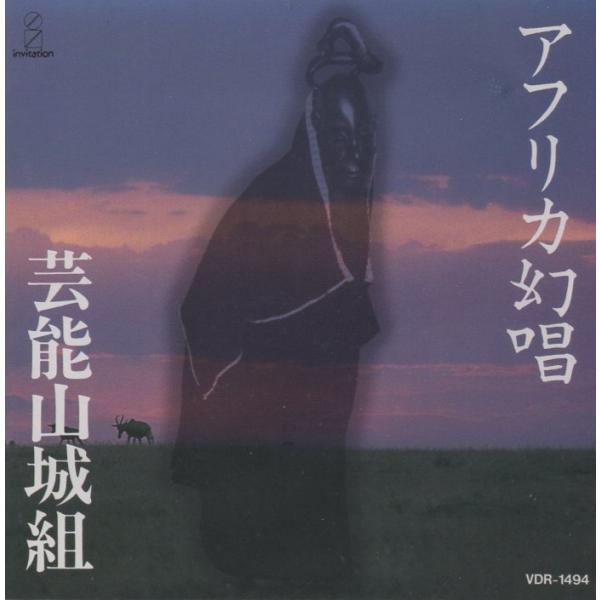 【発売日：1988年02月21日】01. アグバア / Agba'a  02. 子供たちの仕事のうた / Dama-e ~ Sari ~ Esho  03. 二人でうたう唄 / Jaliye  04. ゲムスポックの祭り / Gemsbok...