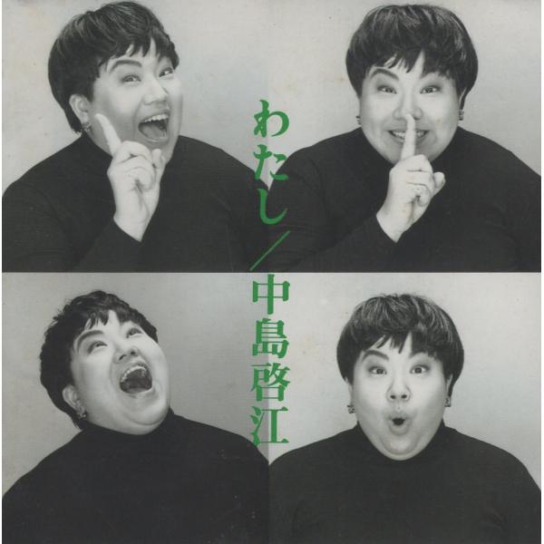 【発売日：1991年06月21日】01. じらさないで02. 眠らないで03. With Me04. レストランで会いましょう05. 忘れないわ06. なんで私が待たされなきゃならないのヨ〜07. ひとりごと08. それはそれでいいわ09....