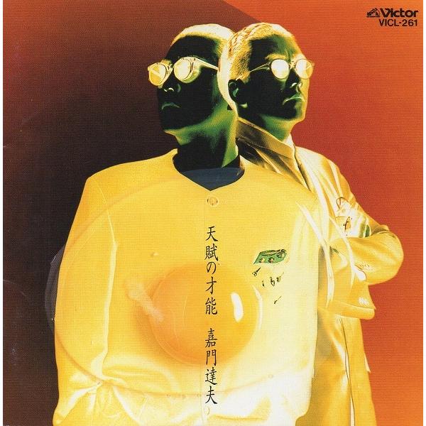 【発売日：1992年01月01日】1.アカペラな夜2.んなアホな！3.この中にひとり4.あったら　コワイ　セレナーデ’９２5.ええ話やなぁ6.鼻から牛乳7.おすもうちゃん（使用曲「とけいのうた」）8.つくばねの唄9.よくわかる日本史（使用曲...