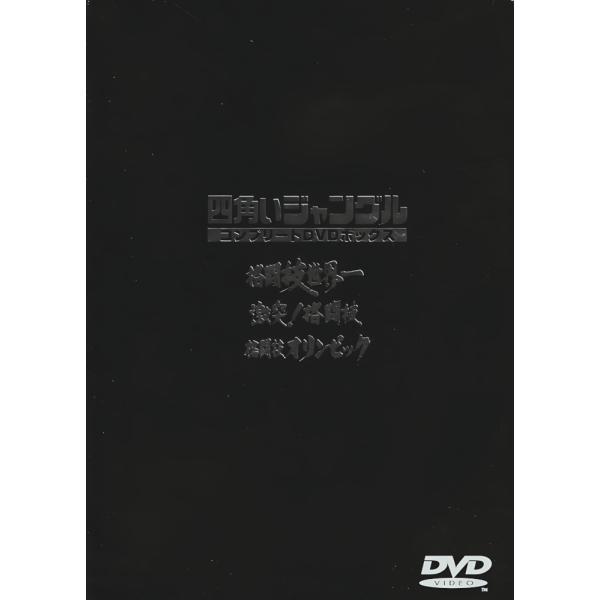 【発売日：2000年05月26日】四角いジャングル「格闘技世界一」四角いジャングル「激突！格闘技」四角いジャングル 最終章「格闘技オリンピック」