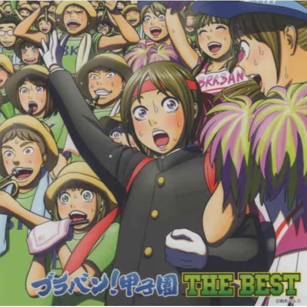 【発売日：2016年08月03日】01. キセキ［行進ヴァージョン］02. 必殺仕事人03. ラ・マカレナ04. 海のトリトン05. 会いたかった06. ハイサイおじさん07. ウィ・ウィル・ロック・ユー08. 燃える闘魂09. ルパン三世...