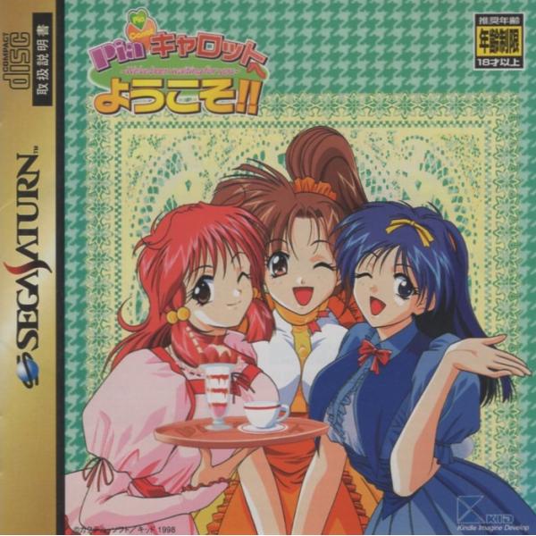 【発売日：1998年03月12日】【 プリントシール、トレーディングカード 付属 】　　　Piaキャロット創業者・木ノ下泰男の息子である祐介は、夏休みに悪友の江口大介と旅行に行く約束をしていた。しかし、それに対し父は『次の期末テストで赤点が...