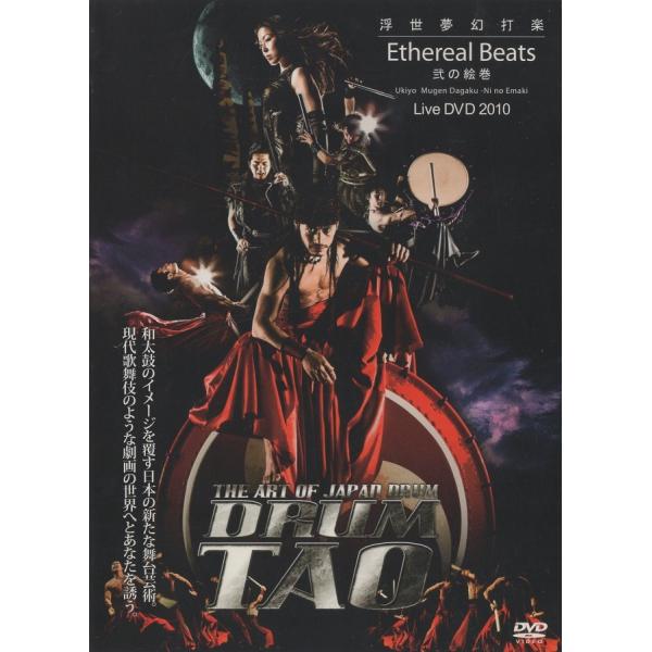 【発売日：2010年12月01日】結成17年、これまでに世界17カ国、400都市にて公演を行い、観客動員数はついに500万人を記録。和太鼓を1つの表現手段とし、作曲・演奏法など独自のスタイルを確立。今までの和太鼓という概念を履した全く新しい...