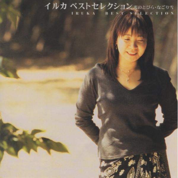 【発売日：2000年11月22日】    1. 光のとびら    2. なごり雪    3. 雨の物語    4. サラダの国から来た娘    5. 海岸通    6. 十九の春に    7. 夜明けのグッドバイ    8. Follow ...