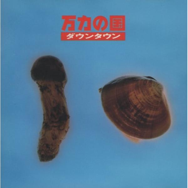【発売日：1991年03月21日】1.　メ・ト・ロ2.　くつみがき3.　夕陽家族4.　春のトンボ5.　東京の嫁6.　一人になれるかい7.　水に落ちた恋8.　戦え！エキゾチック・マン9.　えっ！さよなら10.　メガネ11.　いとしのゴルゴ12...