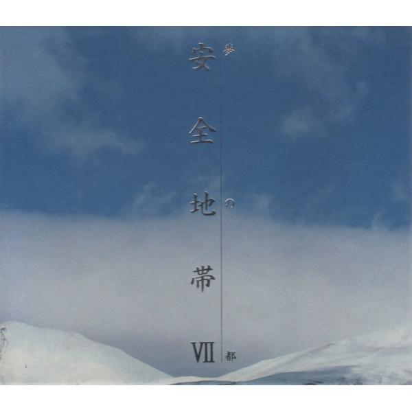【発売日：1990年07月25日】【初回限定分 特製BOX＋豪華オリジナル写真集付】　　1. きみは眠る2. 情熱3. Lonely Far4. Seaside Go Go5. ともだち6. あの夏を追いかけて7. …もしも8. Big S...