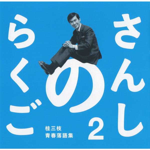 【発売日：2012年07月16日】1.野ざらし（18分）1972年2.夢・まぼろし（29分）1982年3.ケンタッキー・ブライドチキン（26分）1982年