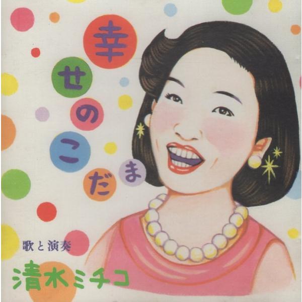 【発売日：1993年03月21日】1.ここだけの話2.ヘビメタクィーン3.フランス語講座4.田舎のCM5.声のバトンタッチ6.まんざいしましょう7.エリコマン8.イタリア語講座9.エレベーターガール10.私は今11.電話線ブギ12.続・通り...