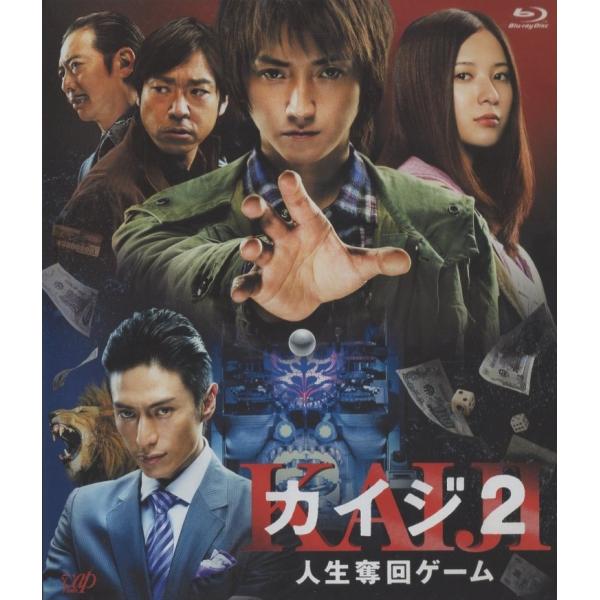 【発売日：2012年04月25日】数々の命懸けのゲームに勝利し、多額の借金を帳消しにした伊藤カイジ (藤原竜也)。まさに人生の逆転を果たしたと思いきや、1年も経たないうちに、またしても借金まみれの「負け組」 に。再逆転を目指すカイジが今回挑...