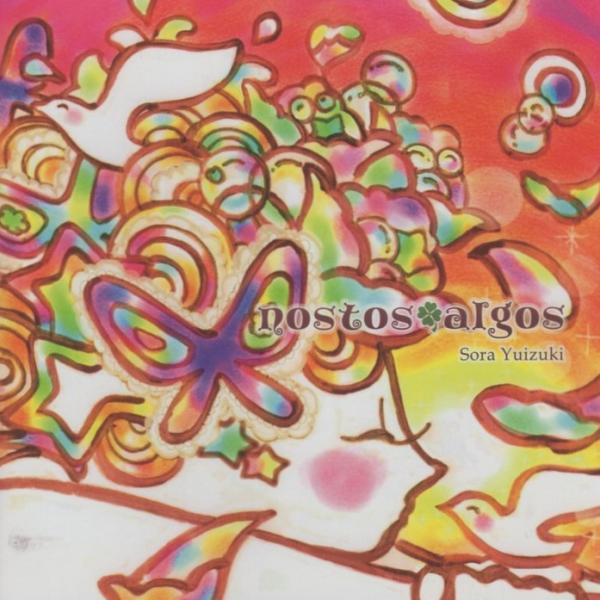 【発売日：2010年05月05日】01.はじまりのメロディ「music：くりすて words：結月そら」02.君のいる風「music：木下たまき words：結月そら」03.わたしの森「music：くりすて words：結月そら」04.優し...