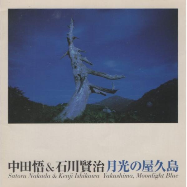 【発売日：2000年04月12日】1. Silence 1(永田浜)2. Silence 2(尾の間付近)3. Silence 3(栗生川)4. Silence 4(白谷の滝)5. Silence 5(モッチョム岳付近)6. Silence...