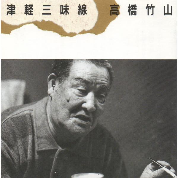 【発売日：1996年04月21日】1.口説節(鈴木主水)2.じょんから口説(鈴木主水)-語り-3.三味線じょんから(旧節) 4.三味線じょんから(中節) 5.三味線じょんから(新節) -語り-6.津軽おはら節(旧節) 7.津軽おはら節(新節...