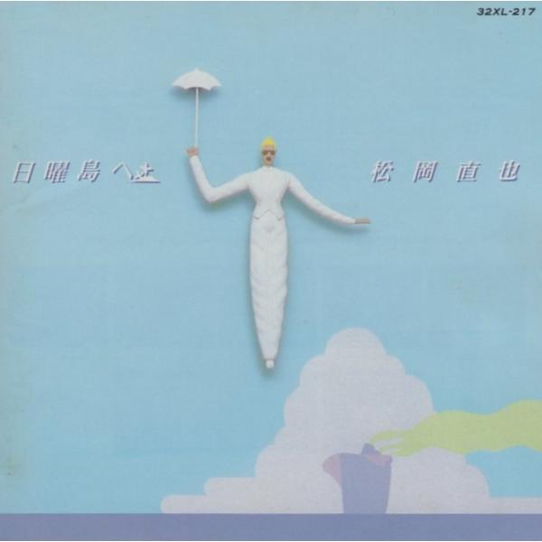 【発売日：1987年06月25日】1. ようこそ日曜島へ〜アイランド・ア・ゴー・ゴー[Extended Version]2. サマー・ノイズ3. アンフォーゲッタブル・クルーズ ー忘れ得ぬ航海ー4. スポイル・ユア・ハート〜カリプソ・ハリケ...