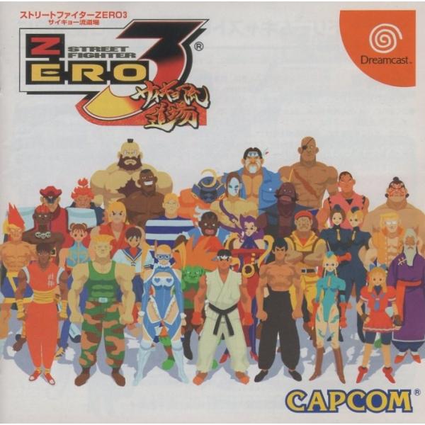 【発売日：1999年07月08日】アーケードゲーム「ストリートファイターZERO3」のドリームキャスト移植版。さまざまなプレイスタイルで戦える「ISMシステム」が最大の特徴で、プレイヤーの好みに合わせたキャラ選択が可能となっています。