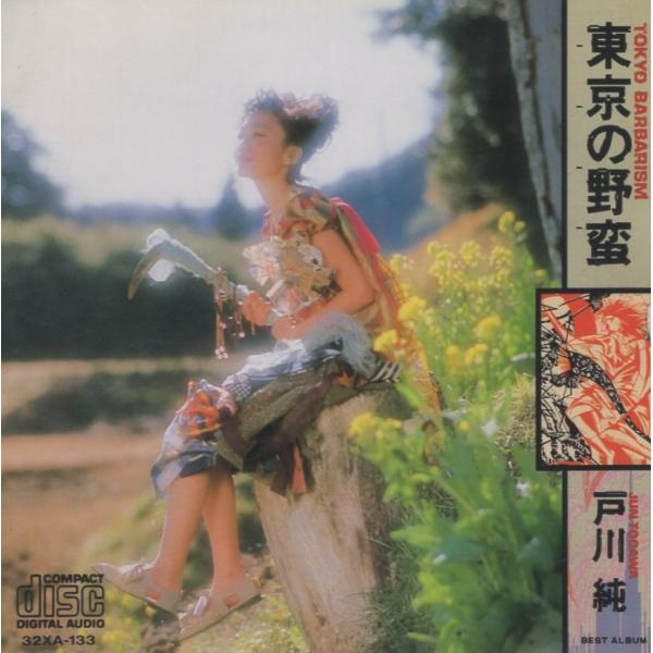 【発売日：1987年04月25日】01. さよならをおしえて02. 海ヤカラ03. 母子受精04. 諦念プシガンガ05. 蛹化の女06. パンク蛹化の女07. 遅咲きガール08. 極東慰安唱歌09. 眼球綺譚10. 玉姫様11. レーダーマ...