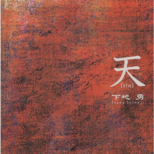 【発売日：2002年12月07日】1.捨てぃうかでぃな2.カママンミ3.うう"ゃーますむぬ4.野崎里5.家からバス停がみ6.関白宣言　(ミャークフツバージョン)7.やっう"ぃおじぃ8.おばぁ9.我達が生まり島10.ワイドー11.カママンミ　...