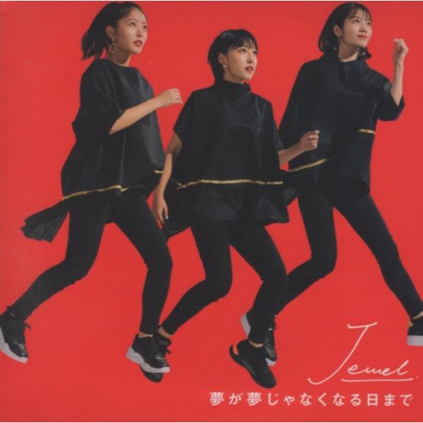 【発売日：2019年11月27日】CD:11.夢が夢じゃなくなる日まで2.I'm with You3.明日への手紙4.前へ -Live at Voice JAM vol.2-DVD:21.OPENING2.Let the music flo...