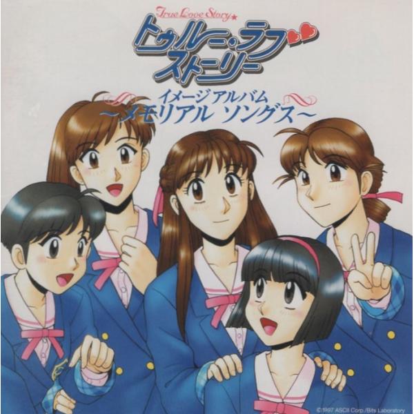 【発売日：1997年01月22日】01. トゥルー・ラブストーリー02. 桂木綾音03. Pure String04. 後藤育美05. Let's go06. 南弥生07. Half Moon08. 広瀬のぞみ09. 恋はあせらず10. 天...