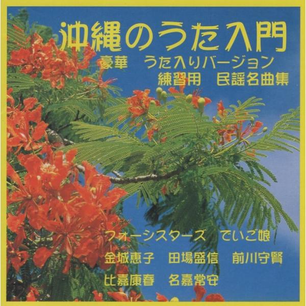 1.島唄(歌：名嘉常安 三絃：普久原恒勇）2.花（歌：名嘉常安・島袋恵美子 三絃：普久原恒勇）3.安里屋ゆんた（歌：でいご娘　三絃：普久原恒勇）4.ハイサイおじさん（歌・三絃：名嘉常安　歌：島袋恵美子）5.二見情話（歌：田場盛信・金城恵子　...