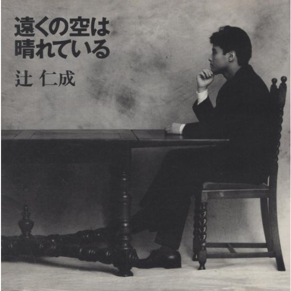 【発売日：1992年03月25日】01. How to Love02. ガラスの天井03. Love and Chain04. サボテンの心05. 僕たちの結婚06. ニュートンの林檎07. 愛はいつも思いがけない08. 冬の虹09. 君が...
