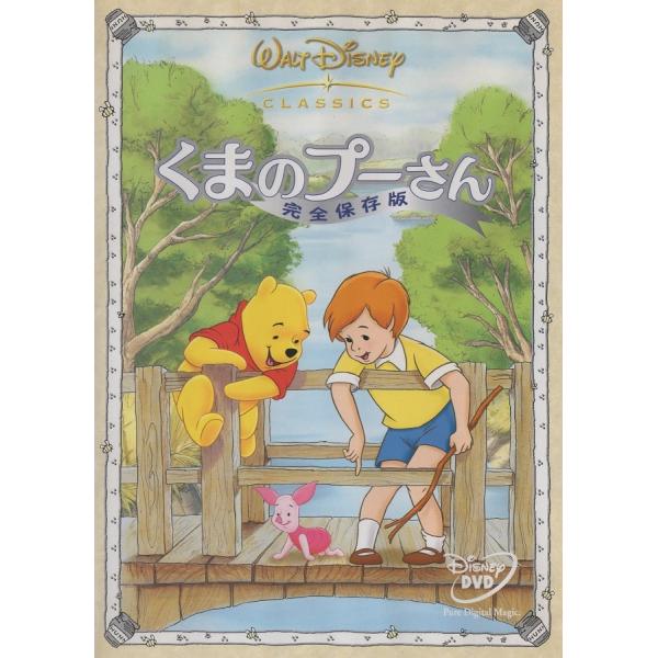 【発売日：2002年08月21日】100エーカーの森を舞台にくまのプーさんとゆかいな仲間たちが繰り広げるファンタジーアニメ。食いしん坊のプーさんが大好物のはちみつを食べすぎて事件になる「プーさんとはちみつ」、森に大嵐がやってきてみんなで助け...
