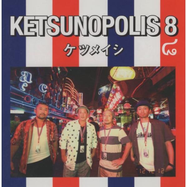 【発売日：2012年12月12日】CD:11.脳内開放-know ya mind free2.LOVE LOVE Summer3.guruguru4.ASIA5.GOKON Queen6.moyamoya7.ボラーレ-Nel Blu,Dip...
