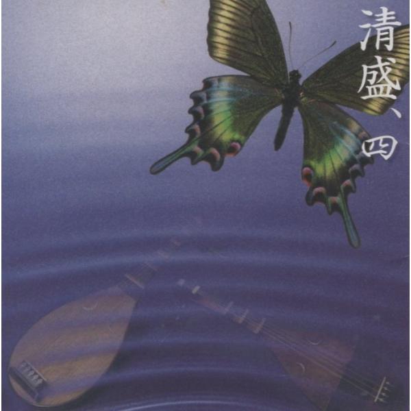 【発売日：2005年07月21日】レーベル：財団法人 日本伝統文化振興財団品番：VZCG-554プレス国：JAPAN組枚数：11.壇ノ浦2.大原3.祇園精舎(四)上原まり（語り、筑前琵琶）須田誠舟（語り、薩摩琵琶、五弦琵琶、平家琵琶）西川浩...