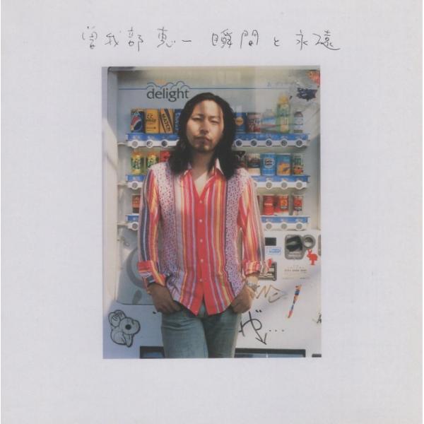 【発売日：2003年06月25日】1.瞬間と永遠2.White Tipi3.もしも4.She's a Rider5.NEW LOVE6.浜辺7.FIRE ENGINE8.愛のかけら9.道